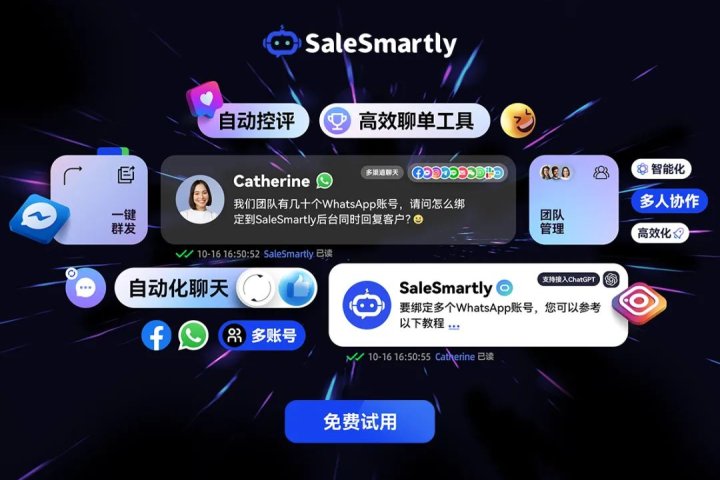 SaleSmartly官网评测：SaleSmartly多少钱？SaleSmartly是什么？SaleSmartly怎么样？ – 找评网